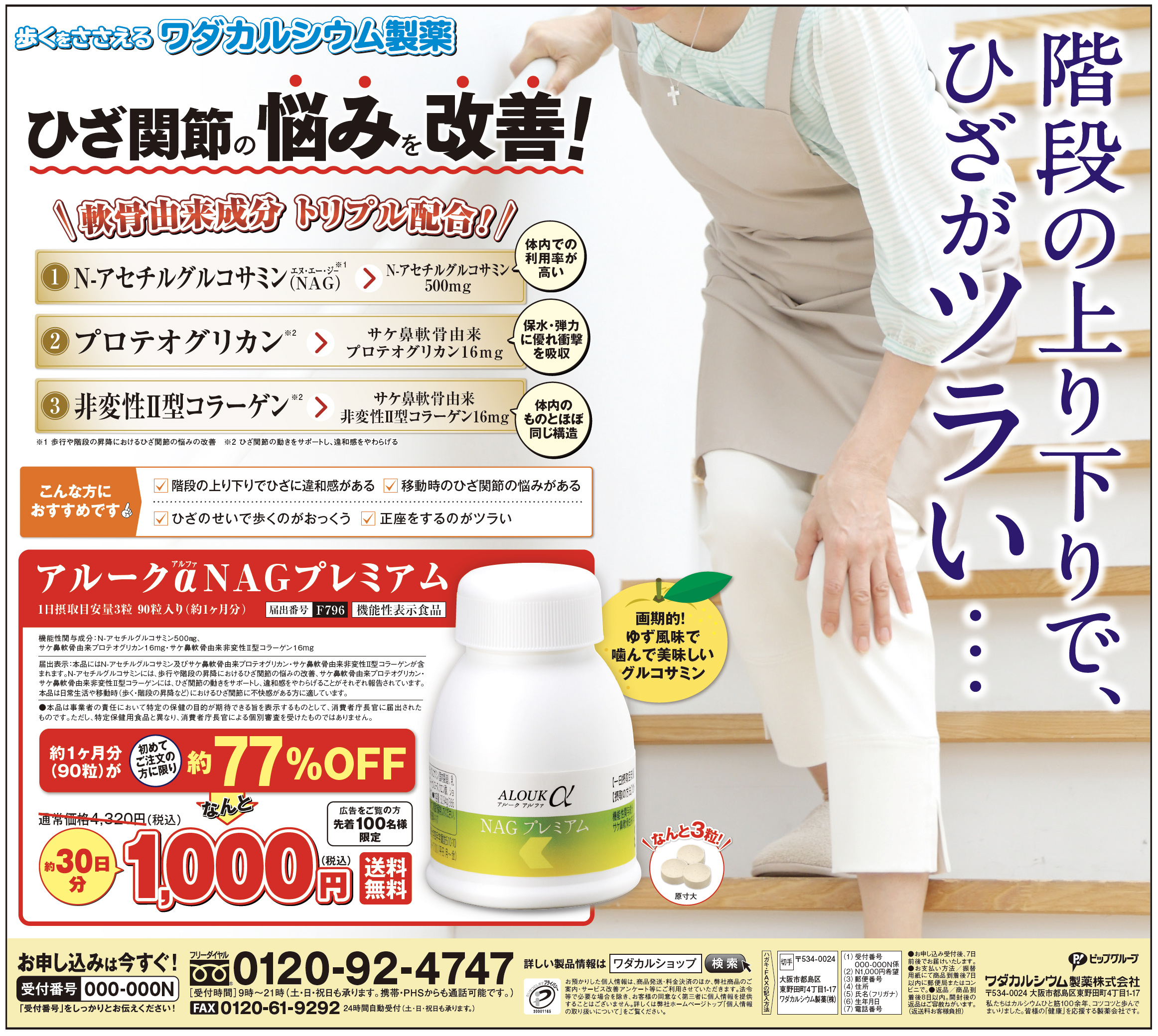 制作実績「ワダカルシウム/アルークαシリーズ」 | YR-LABO 読売連合広告社